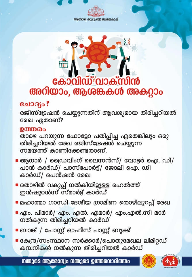 IEC – National Health Mission