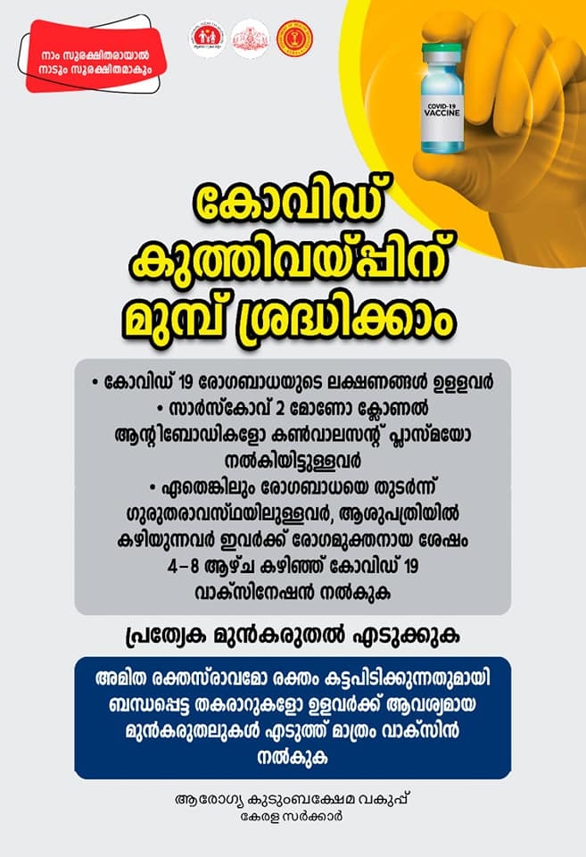 IEC – National Health Mission