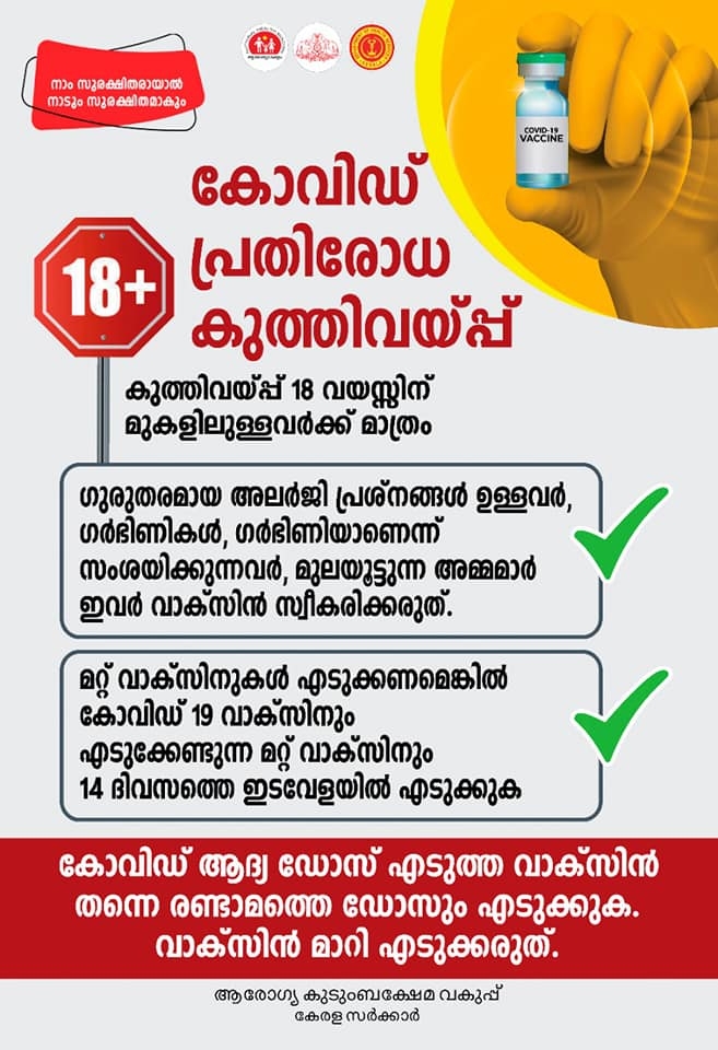 IEC – National Health Mission