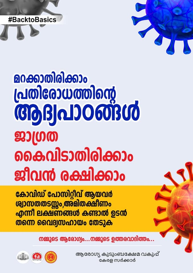 IEC – National Health Mission