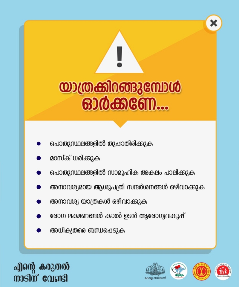 IEC – National Health Mission