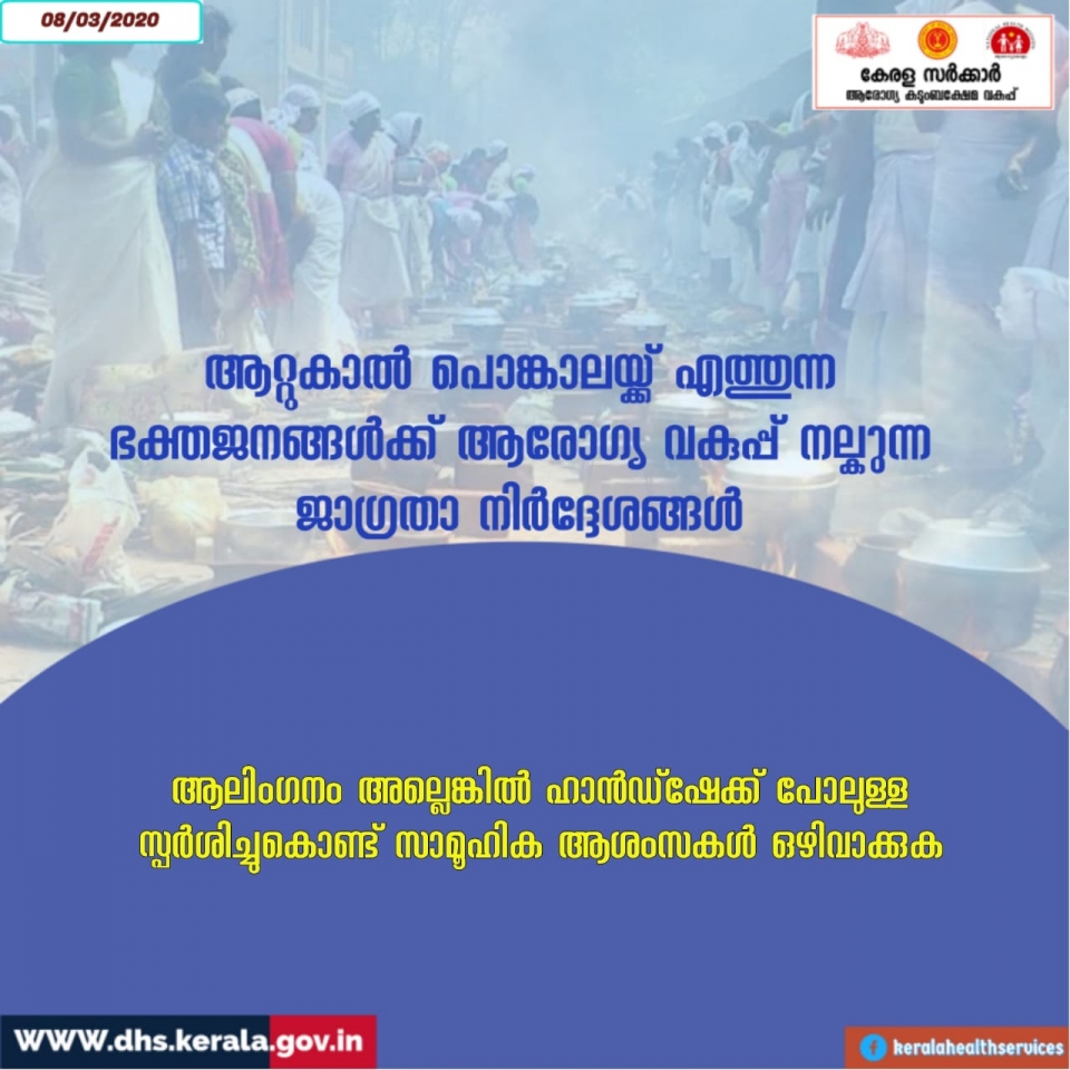 IEC – National Health Mission