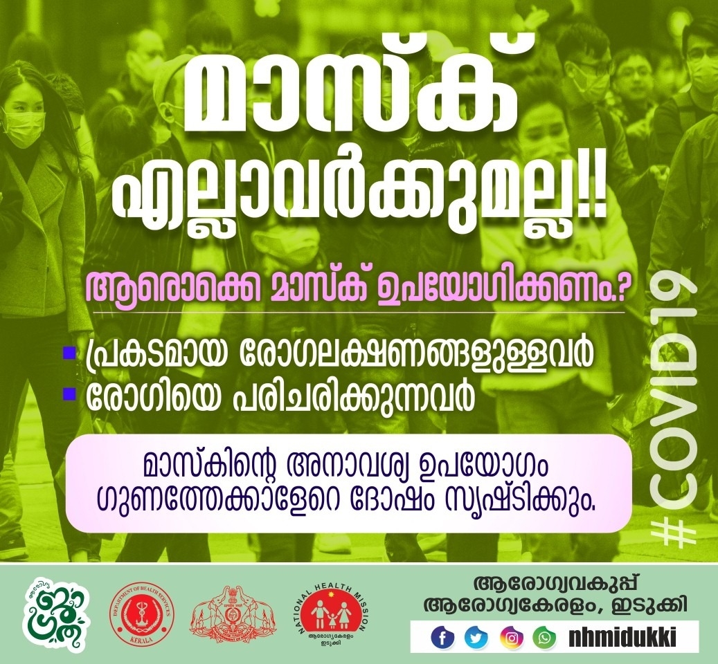 IEC – National Health Mission