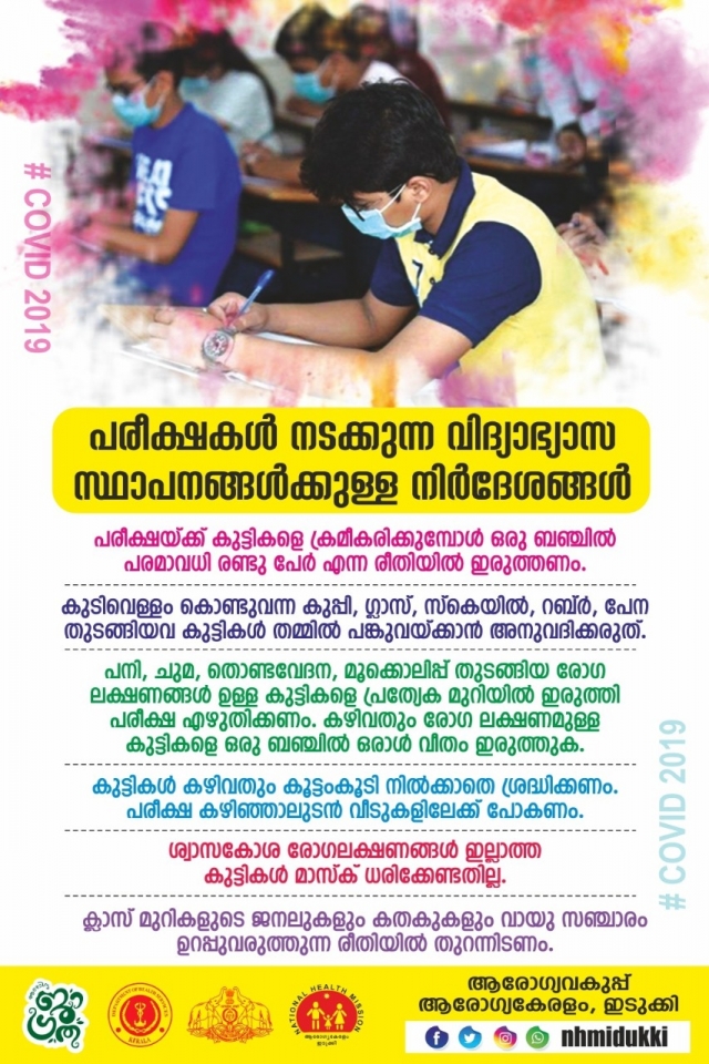 IEC – National Health Mission