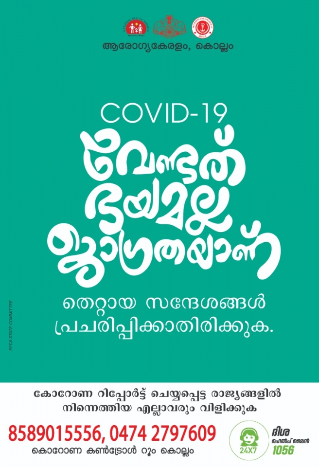 IEC – National Health Mission