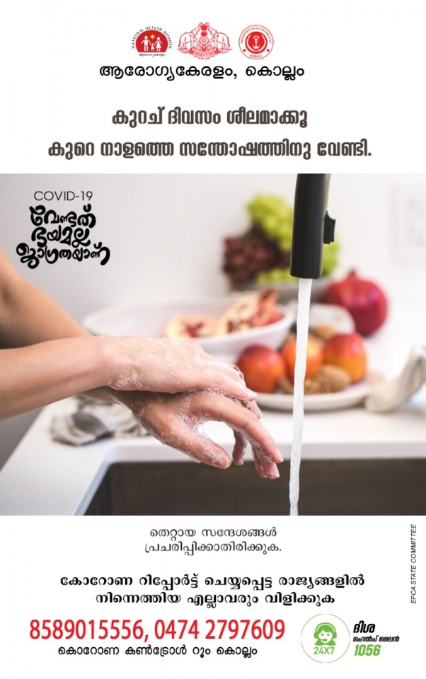 IEC – National Health Mission