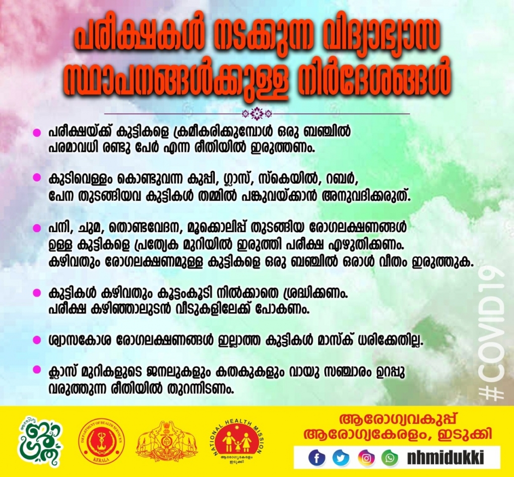 IEC – National Health Mission