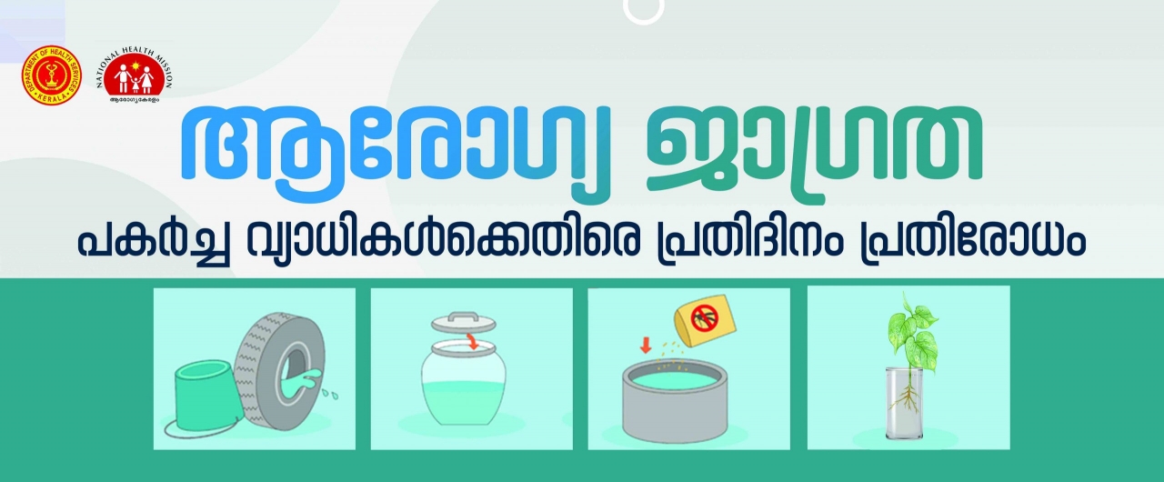 IEC – National Health Mission