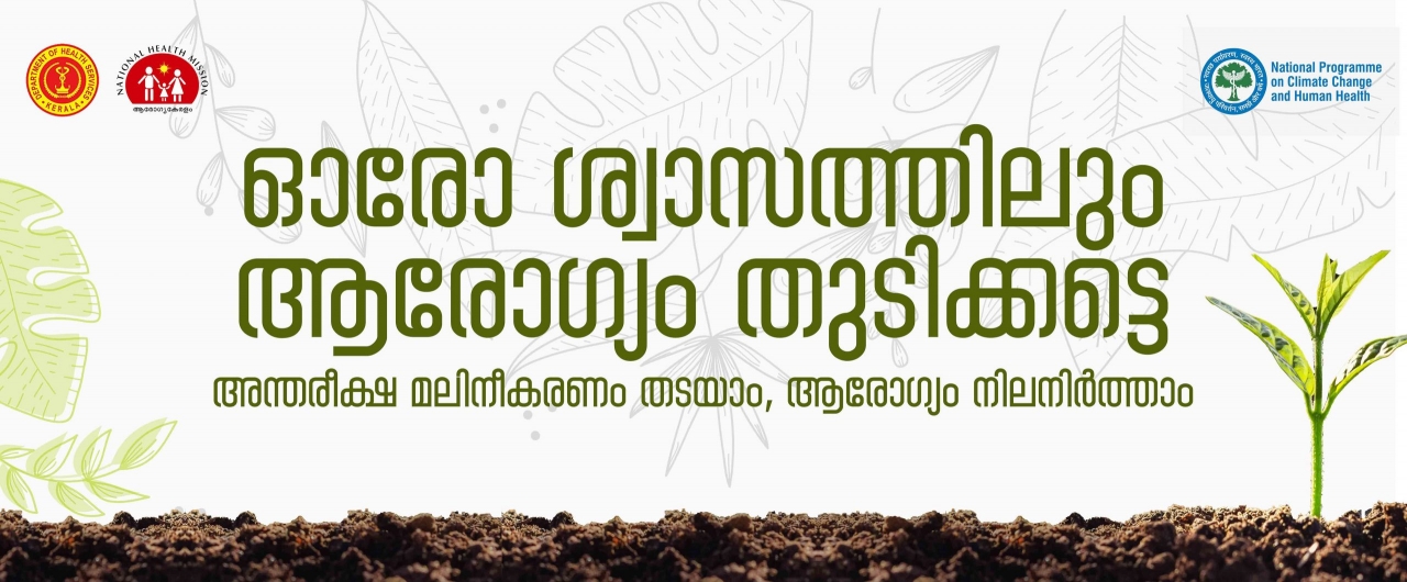 IEC – National Health Mission