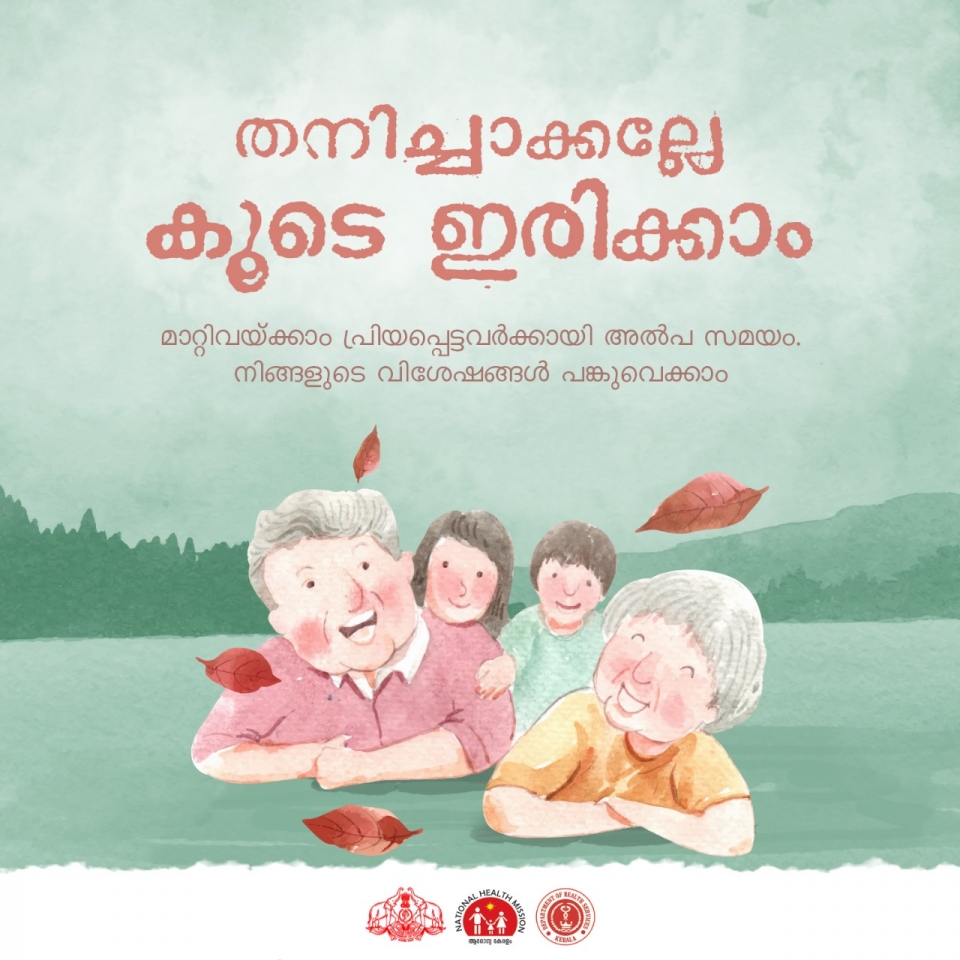 IEC – National Health Mission