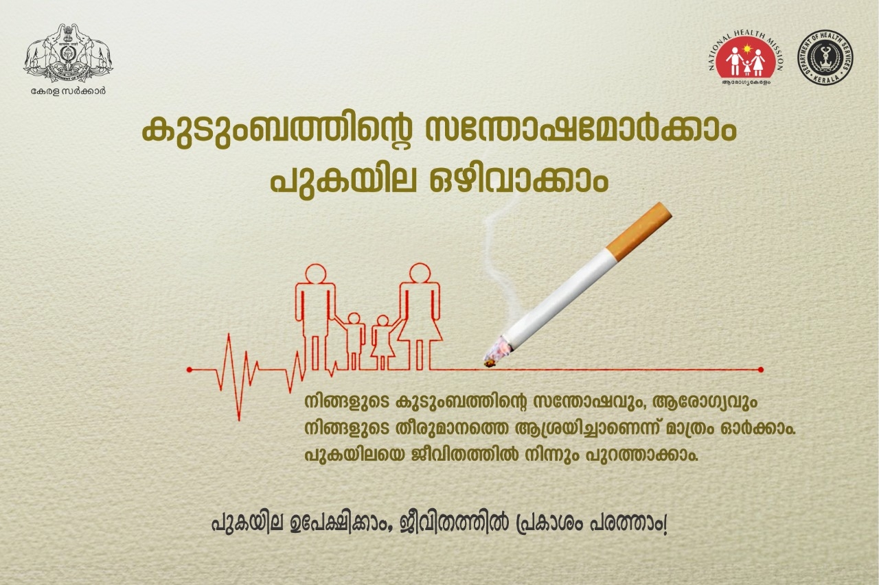 IEC – National Health Mission