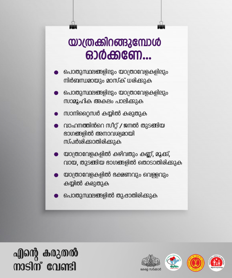 IEC – National Health Mission