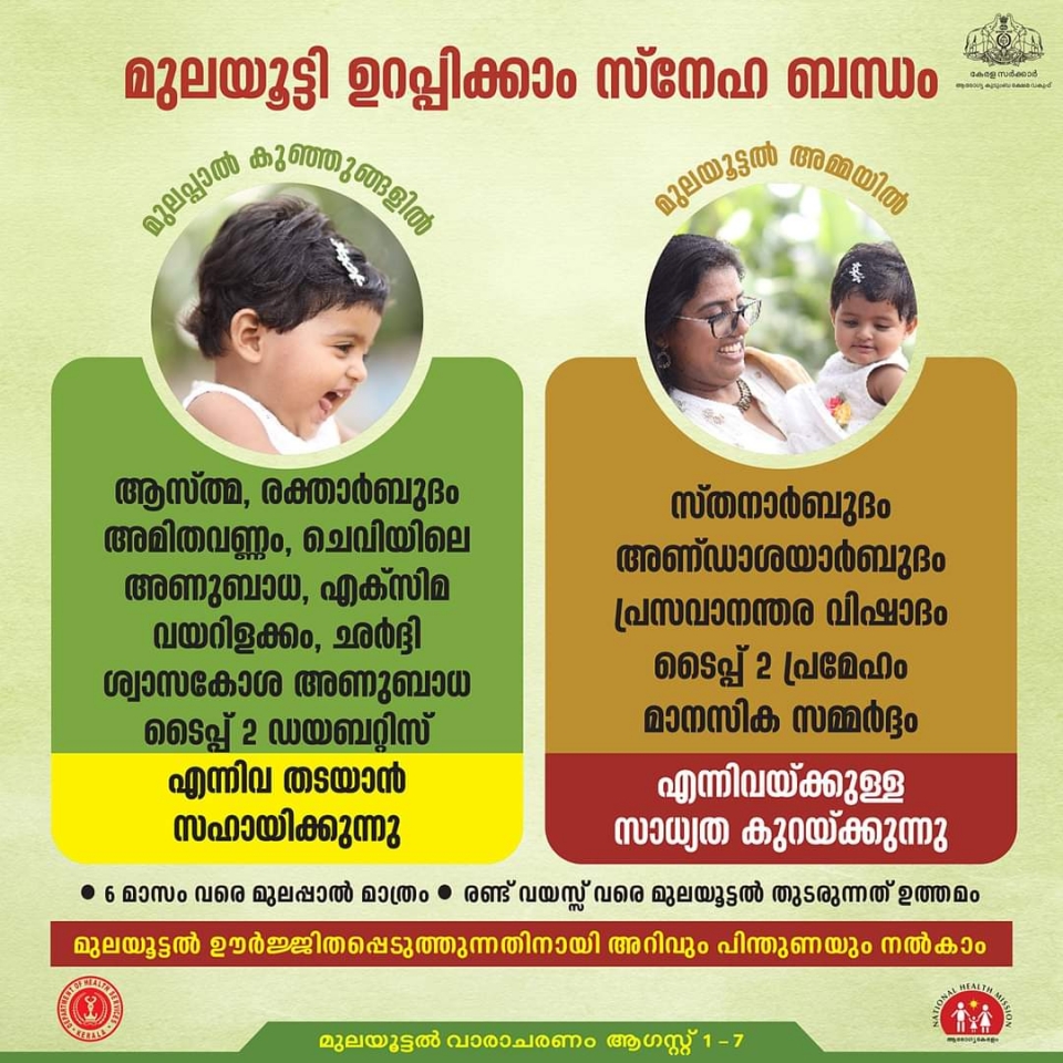 IEC – National Health Mission