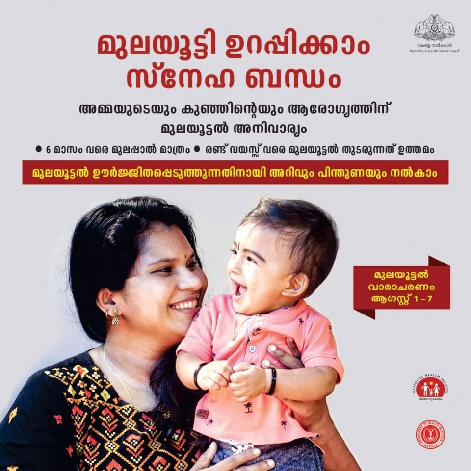 IEC – National Health Mission