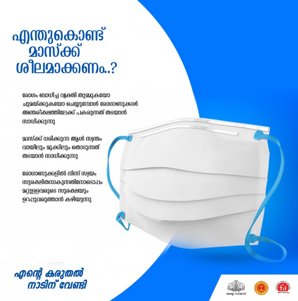 IEC – National Health Mission