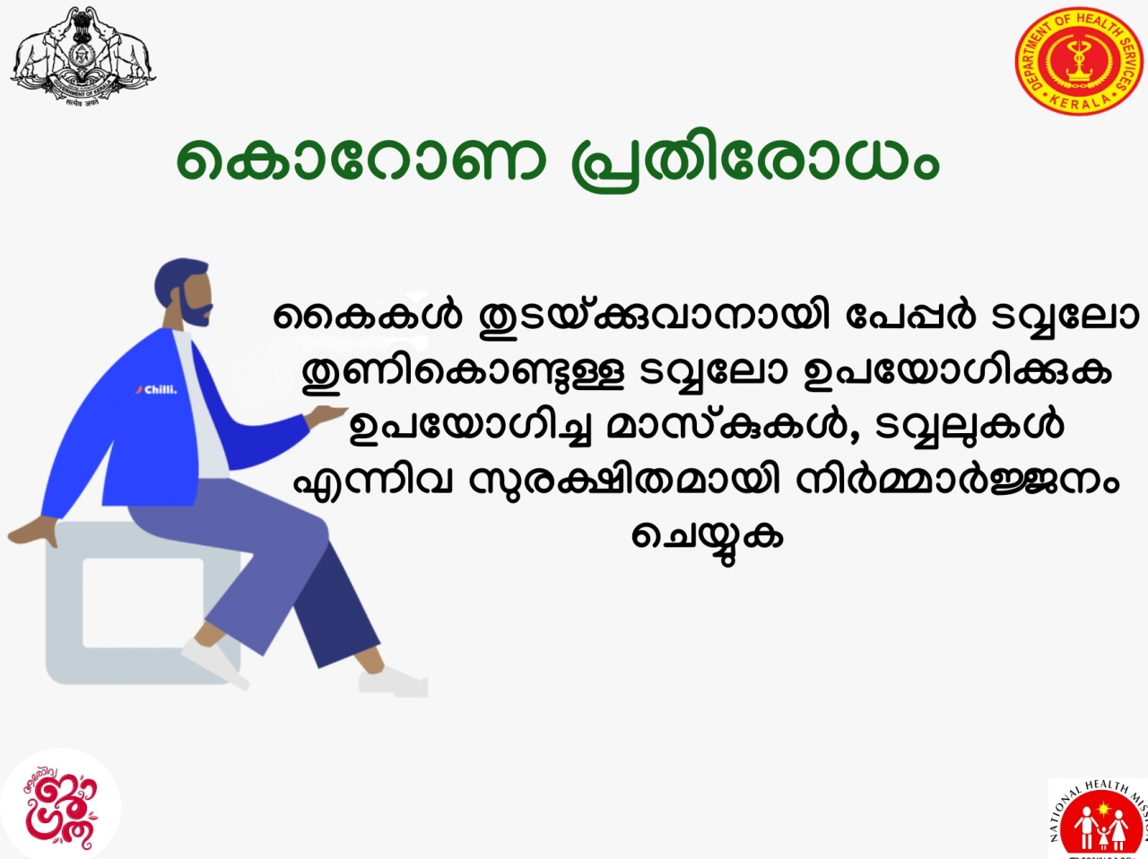 IEC – National Health Mission