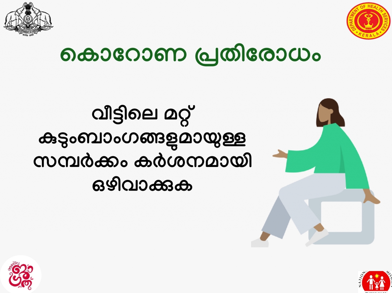 IEC – National Health Mission