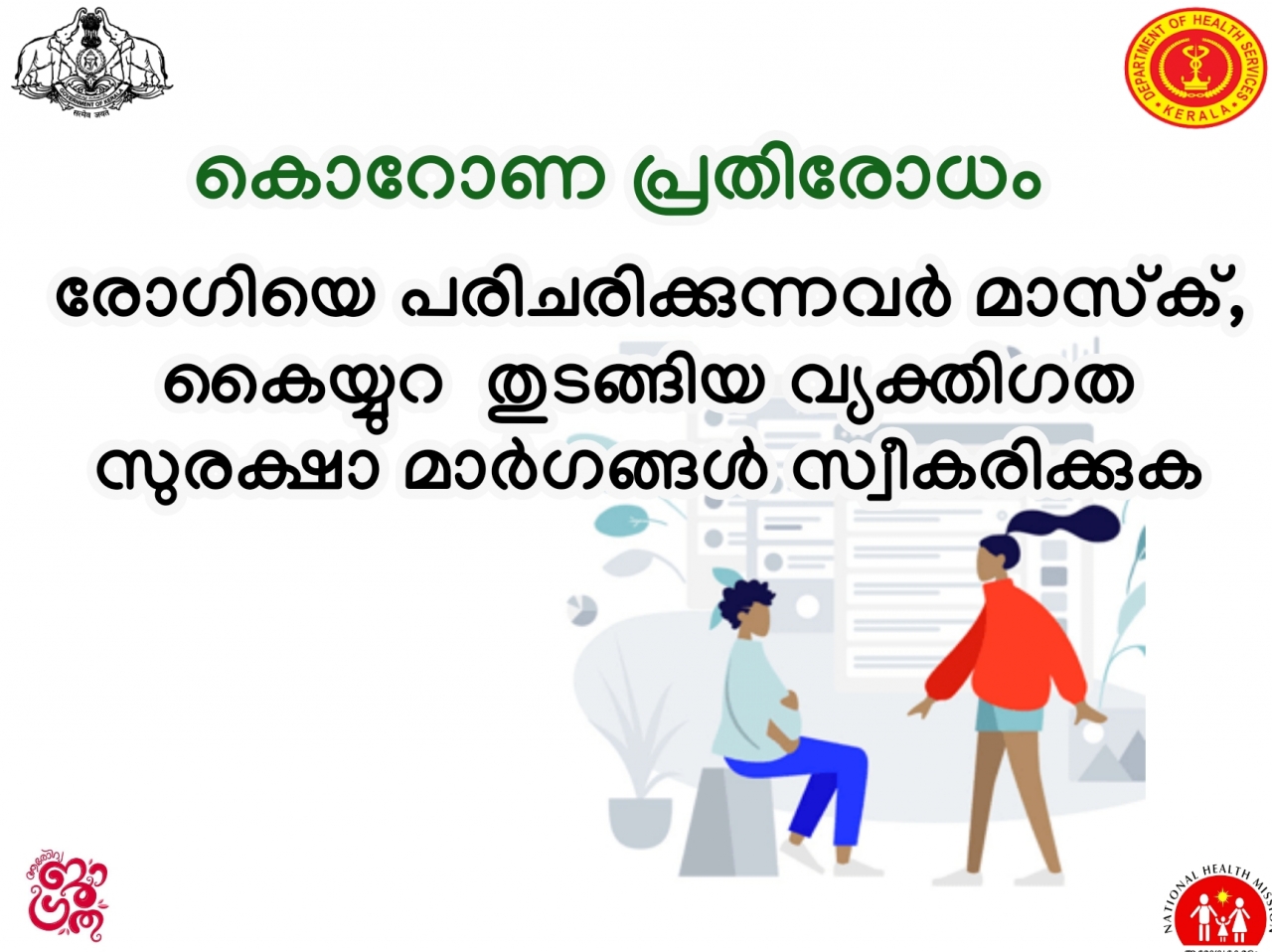 IEC – National Health Mission