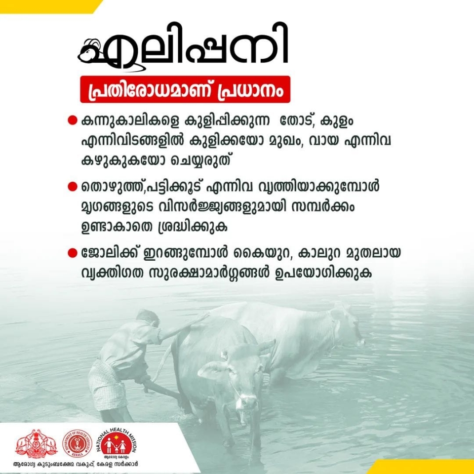 IEC – National Health Mission