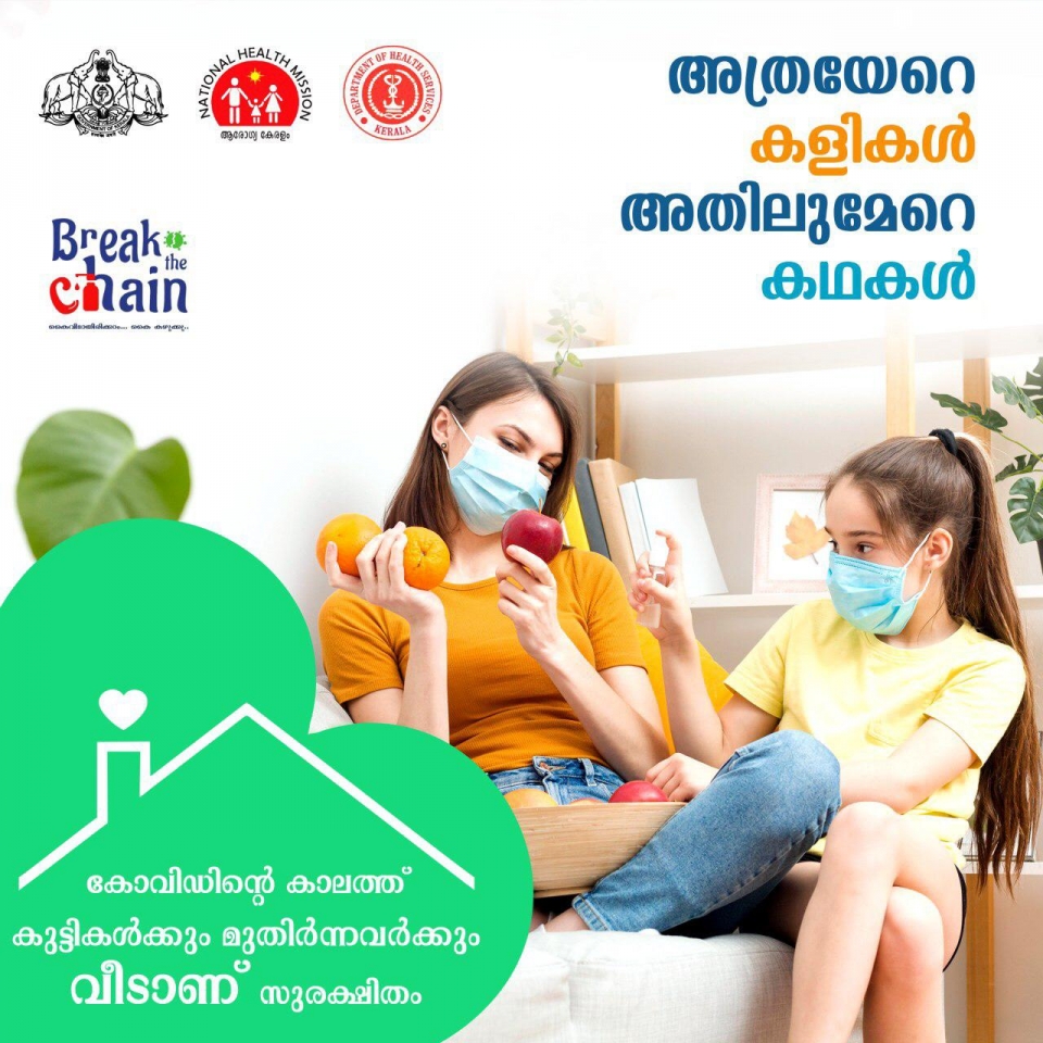 IEC – National Health Mission