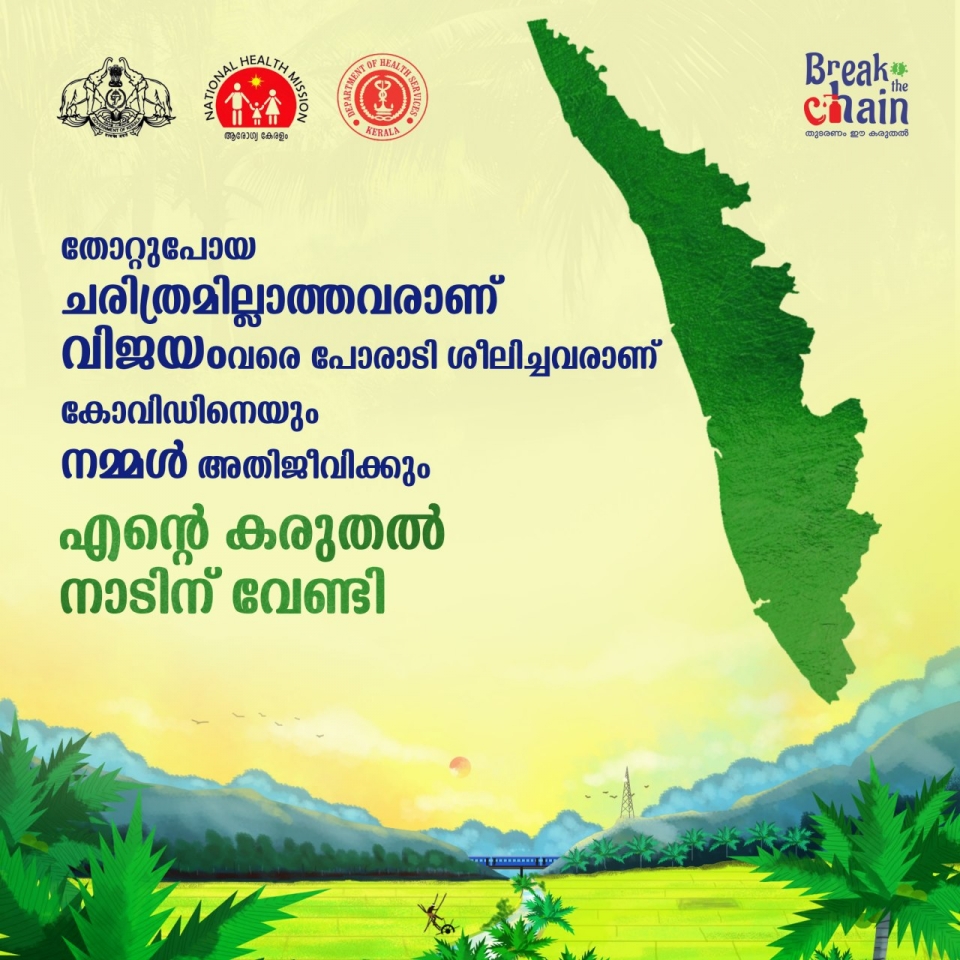 IEC – National Health Mission